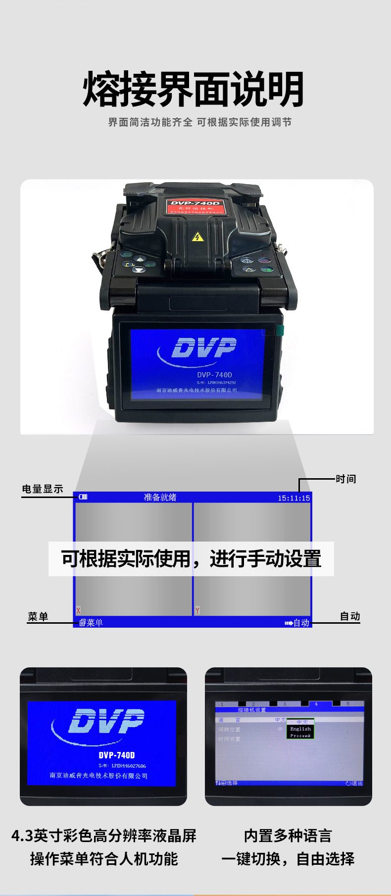 光纤熔接机（DVP-740D） - 企业门户