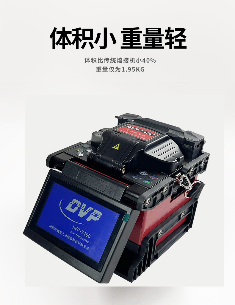 光纤熔接机（DVP-740D） - 企业门户